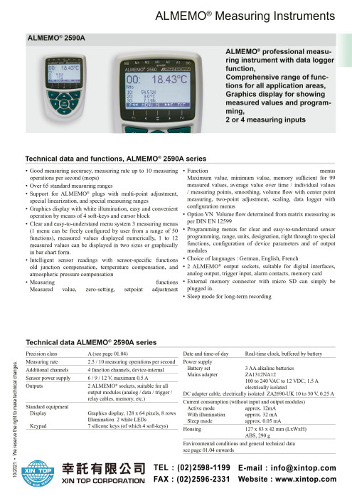 ALMEMO® 2590A 多功能資料擷取器 | 幸託有限公司 XIN TOP CORPOTATION
